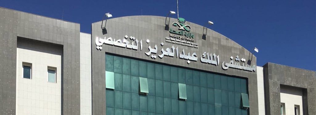 King Abdulaziz Specialist Hospital - Sakaka