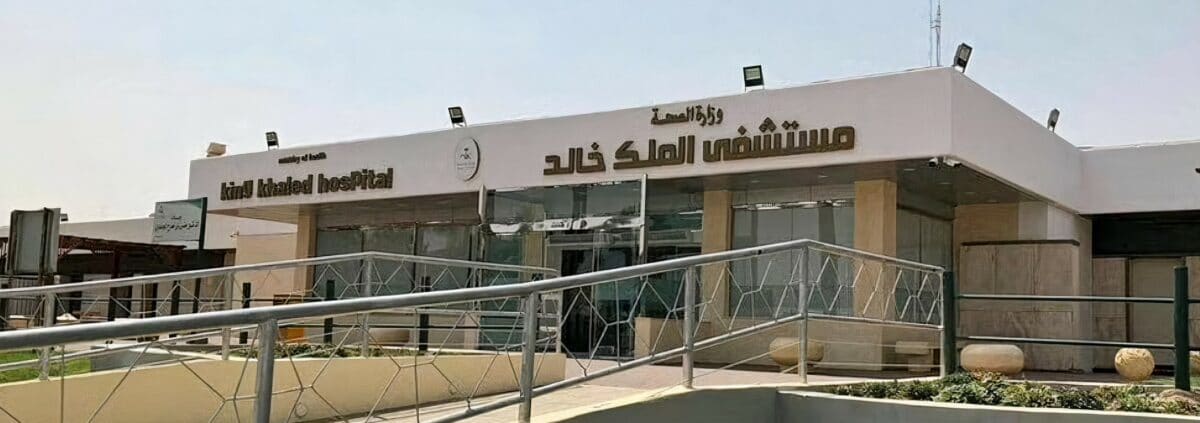 King Khalid Hospital - Hail